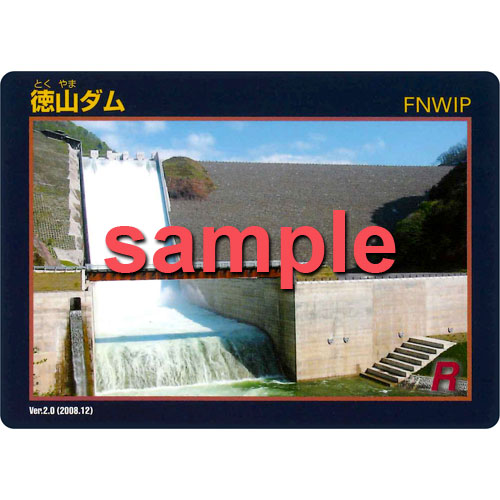 徳山ダム水資源機構